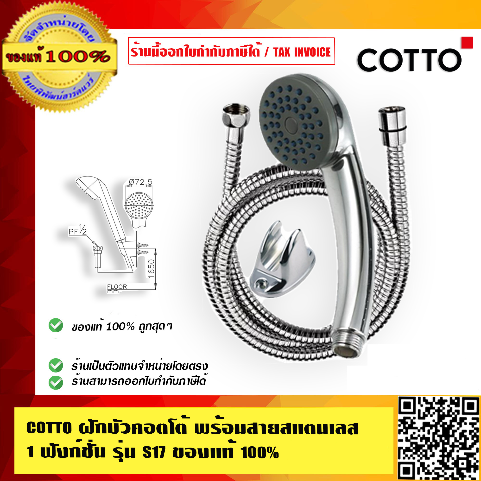 COTTO ฝักบัวคอตโต้ พร้อมสายสแตนเลส 1 ฟังก์ชั่น รุ่น S17 ของแท้ 100% ...