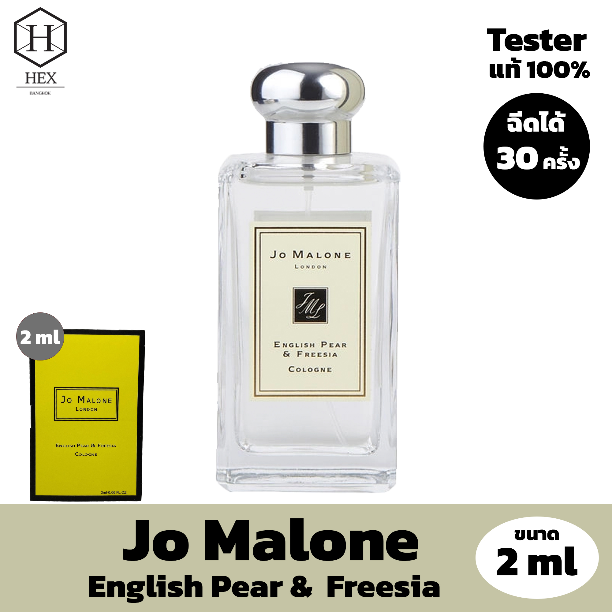 [น้ำหอมแท้100 ]สูตรใหม่ Jo Malone London English Pear And Freesia Cologne