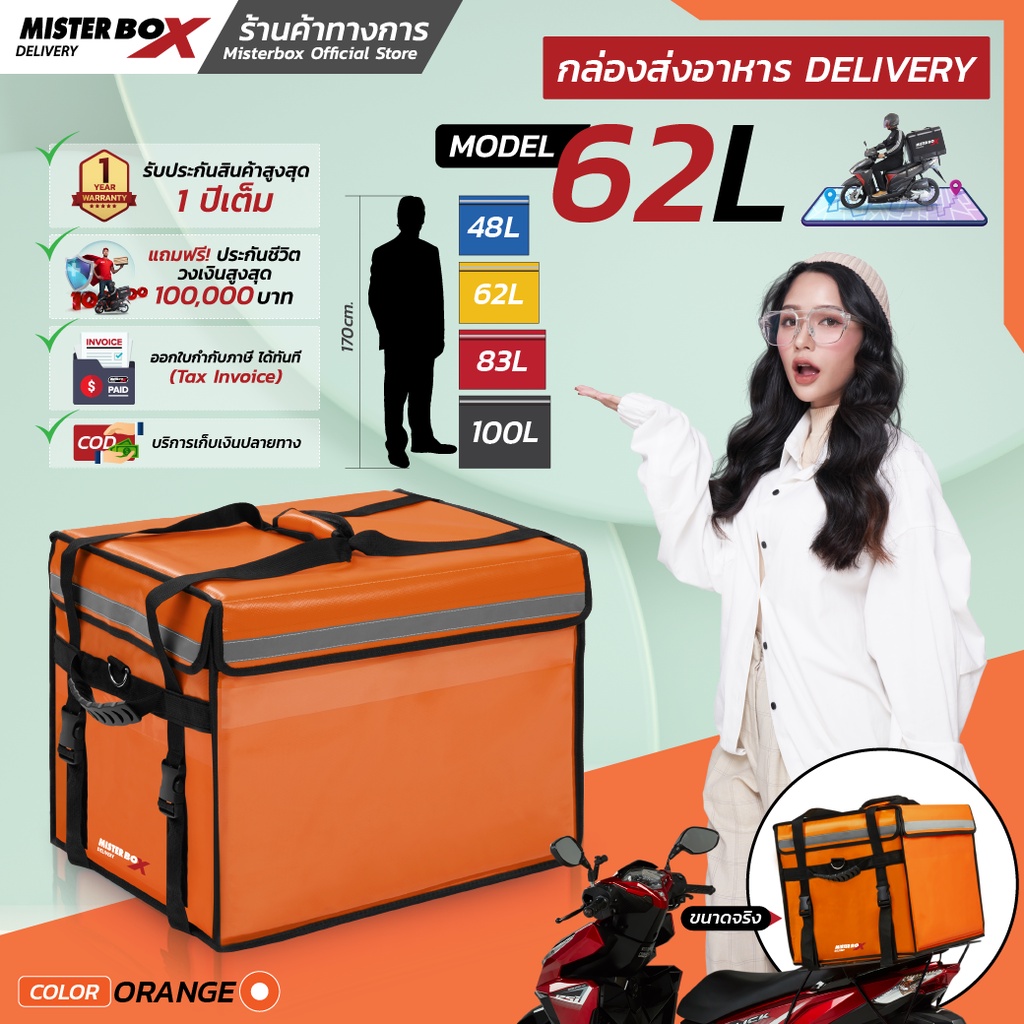 โปรโมชั่นพิเศษ กล่องส่งอาหาร กระเป๋าส่งอาหาร สำหรับติดมอไซต์ Misterbox Store Size 62L แถมฟรีที่ ...