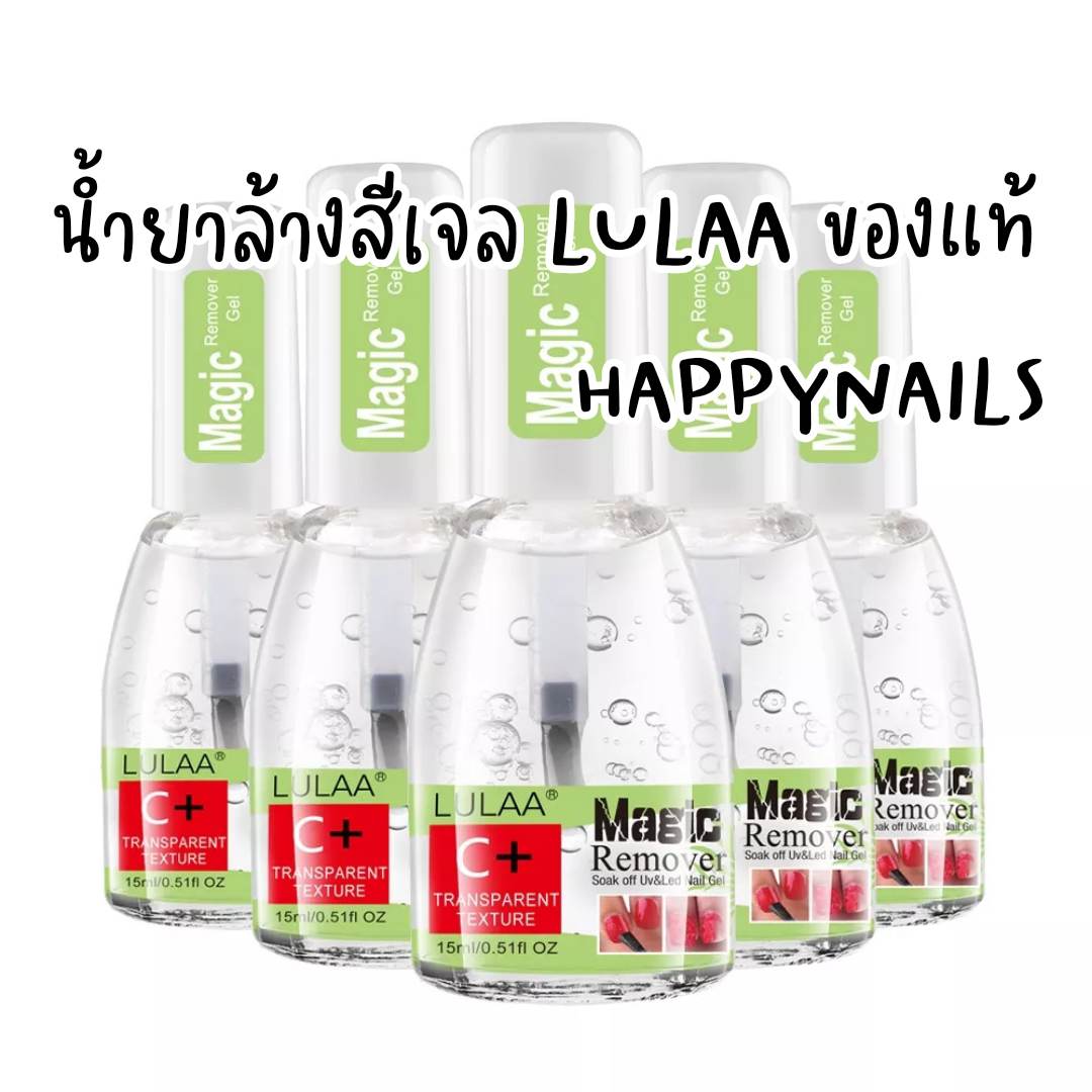 น้ำยาล้างสีเจล LULAA ของแท้ น้ำยาระเบิดสีเจล 15ml. | Lazada.co.th