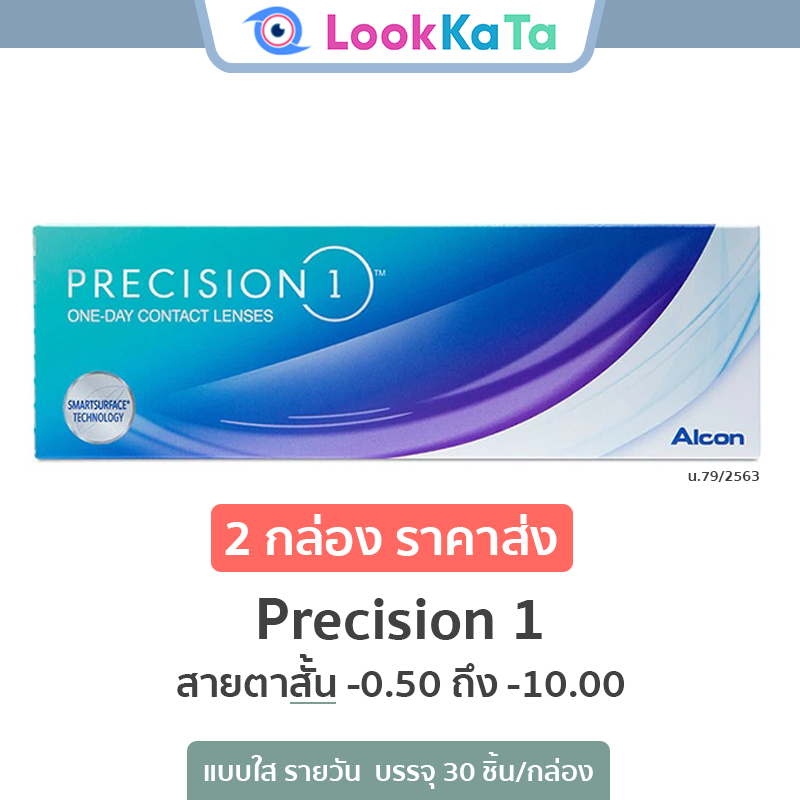 【Alcon】 Precision 1 คอนแทคเลนส์ใส รายวัน (30ข้าง/กล่อง) | Lazada.co.th
