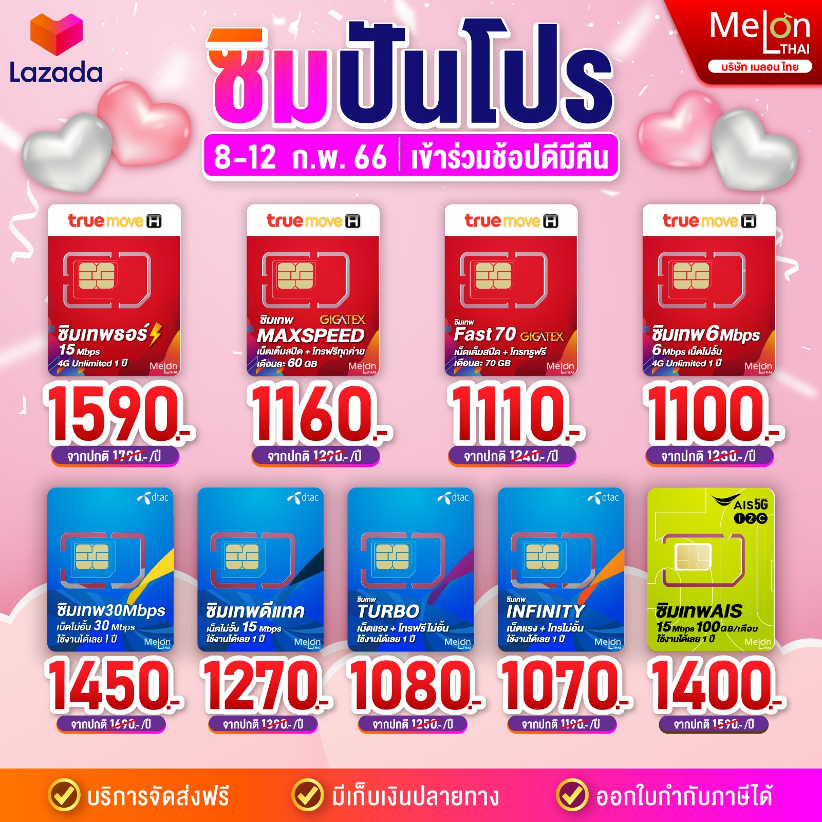 รวมซิมเน็ตรายปี ตัวแทนจำหน่าย ซิมเทพ ซิมเน็ตรายปี ทุกค่าย โทรฟรีทุก ...