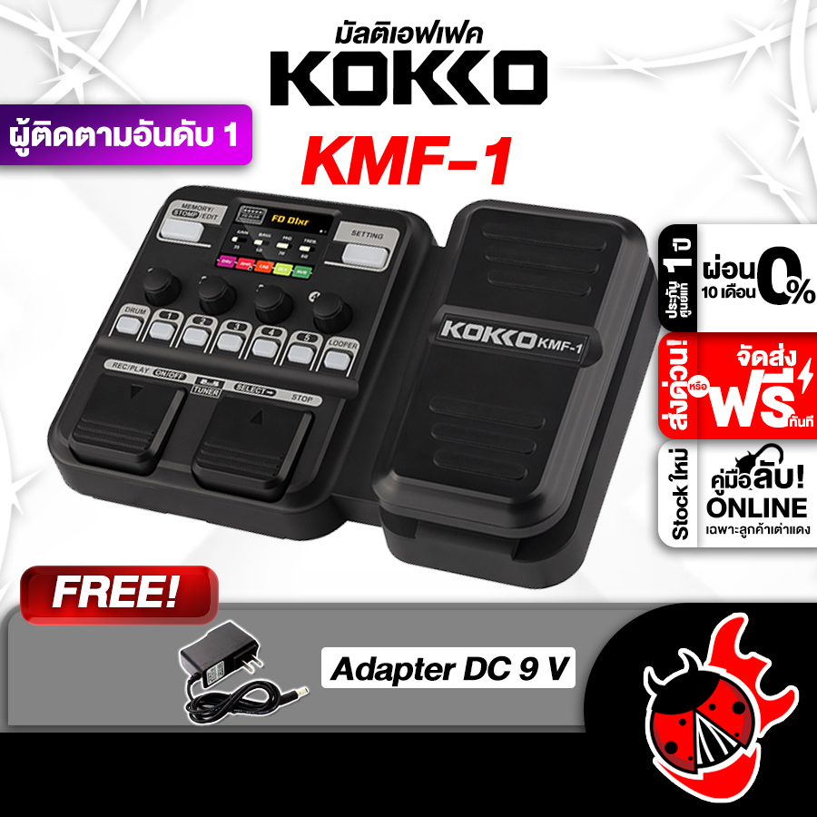 ส่งด่วนกทม.&ปริ, Kokko KMF1 สี Black มัลติเอฟเฟค Kokko KMF-1 Multi ...