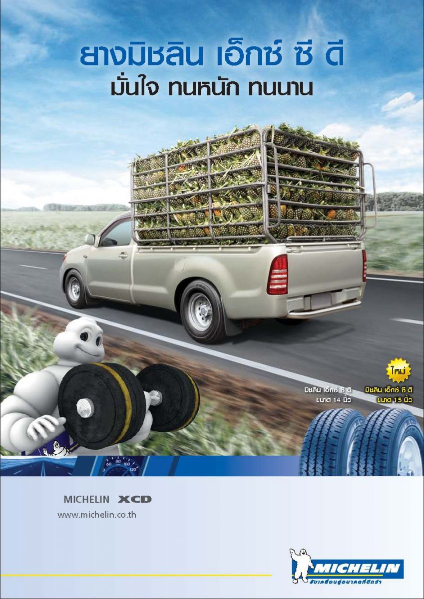 Michelin 225/75 R14 XCD2 ยางใหม่ปี 2022 ( 2 เส้น) ยางรถยนต์ขอบ14 FREE ...