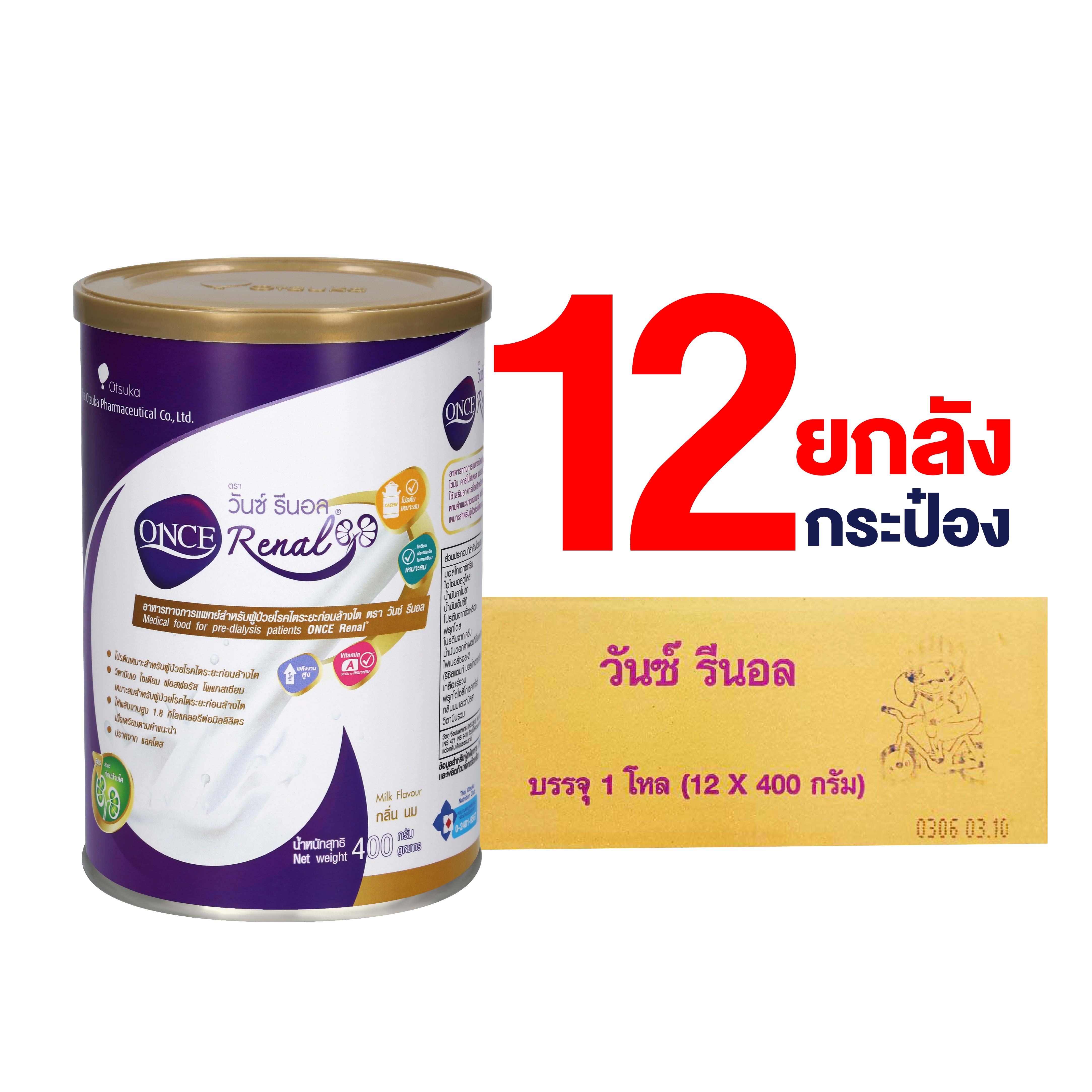 วันซ์ รีนอล ONCE Renal® ขนาด 400 กรัม อาหารทางการแพทย์ สำหรับผู้ป่วยโรค ...