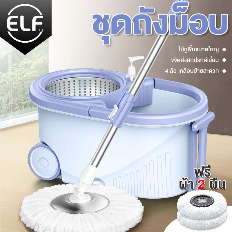 ELF Special Spin Mop รุ่นพิเศษ ชุดถังปั่นสแตนเลส พร้อมไม้ถูพื้น หัวไม้ม็อบหมุน 360 องศา ถังปั่น ...