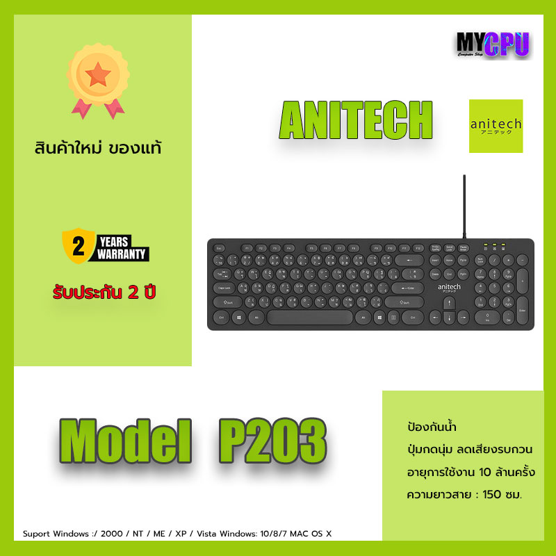 🔰[MY.CPU] คีย์บอร์ด USB KEYBOARD ANITECH P203 🛑ของแท้ประกัน 2 ปี ...