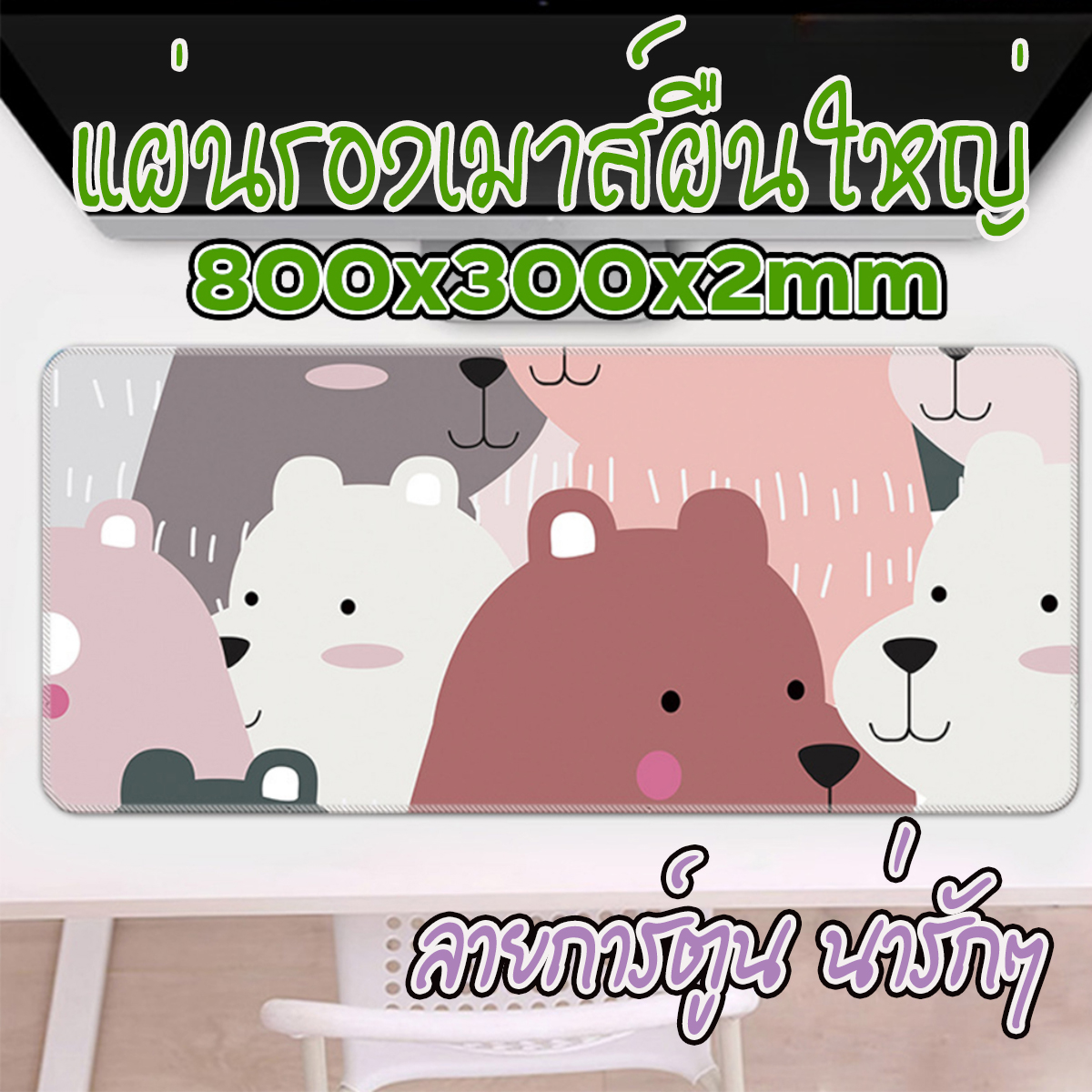 แผ่นรองเมาส์ แผ่นรองข้อมือ ที่รองข้อมือ ผ้าไมโครไฟเบอร์ ลายการ์ตูน ...