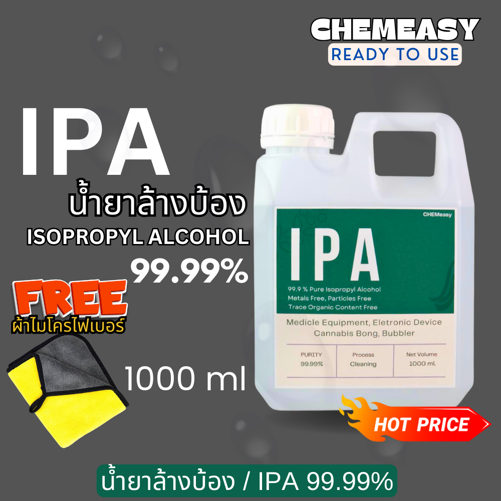 น้ำยาล้างบ้อง 1-5ลิตร IPA น้ำยาทำความสะอาดบ้อง น้ำยาทำความสะอาดแก้ว ...