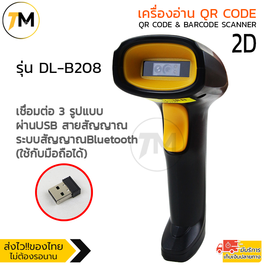 เครื่องอ่าน QRcode Barcode Scanner 1D และ 2D Bluetooth (ใช้กับมือถือได้ ...