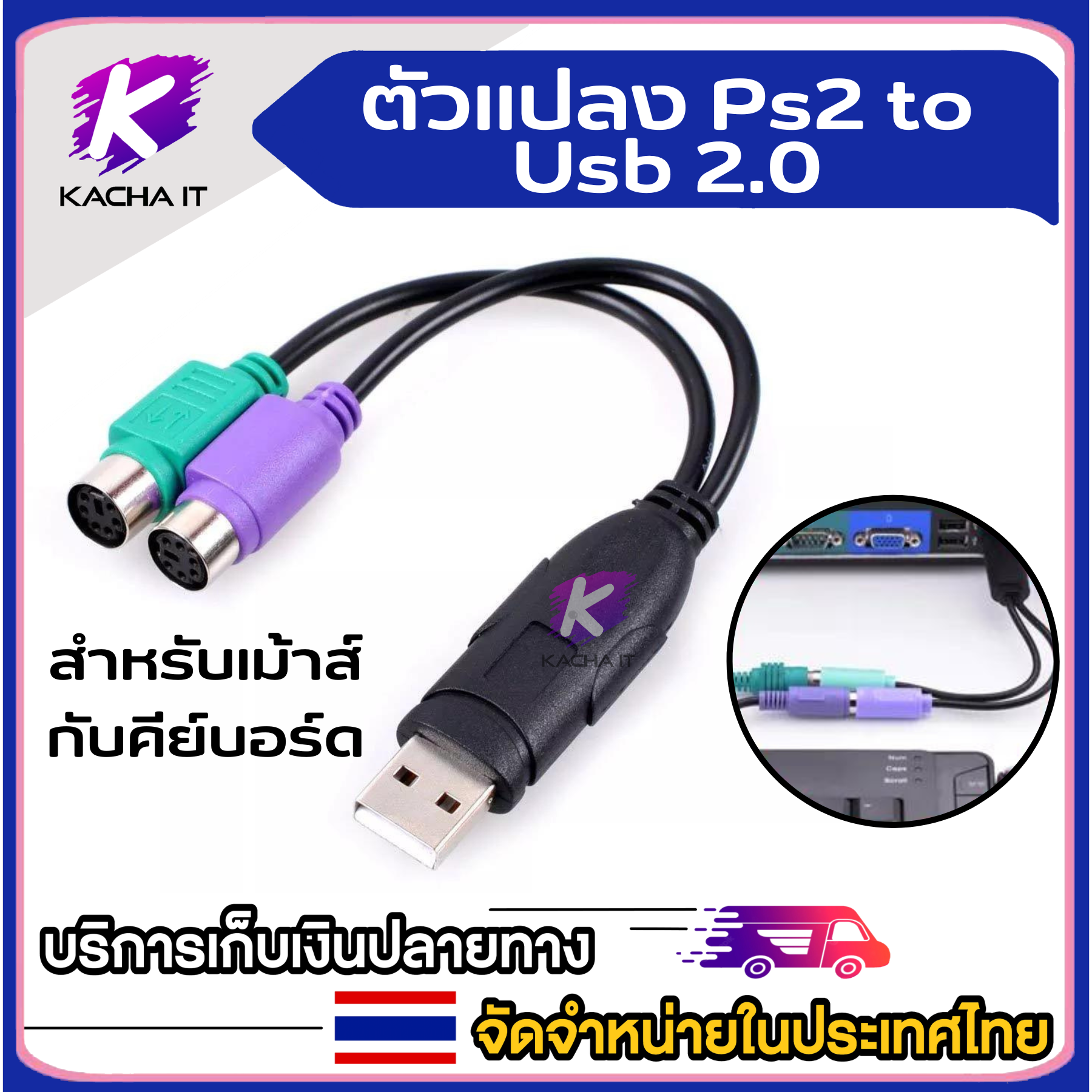 อะแดปเตอร์ PS2เป็น USB สายเมาส์แป้นพิมพ์คอมพิวเตอร์ หัวกลม PS/2ตัวเมีย ...