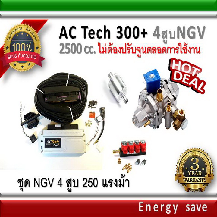 AC-Tech 300 Plus+ : ชุดติดตั้งแก๊ส ์NGV Kit 170 แรงม้า สำหรับรถ 4 สูบ ...