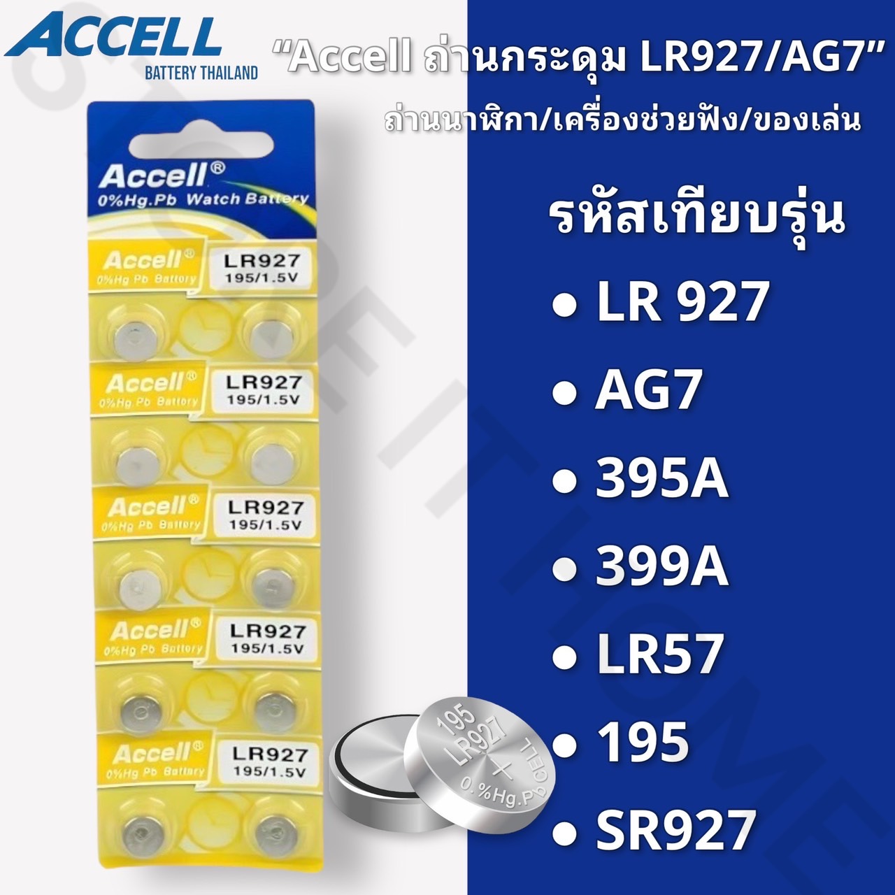 ถ่านกระดุม Accell LR927 1 แผง 10 ก้อน ถ่านนาฬิกา ถ่านของเล่น ถ่าน ...