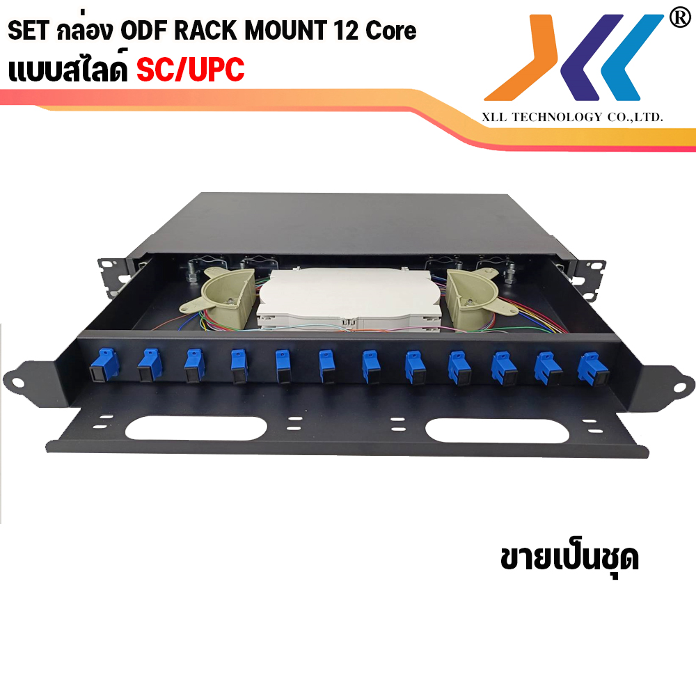 ODF RACK MOUNT 12 CORE SC / LC ครบชุด พร้อมใช้งาน สำหรับงาน Fiber Optic ...