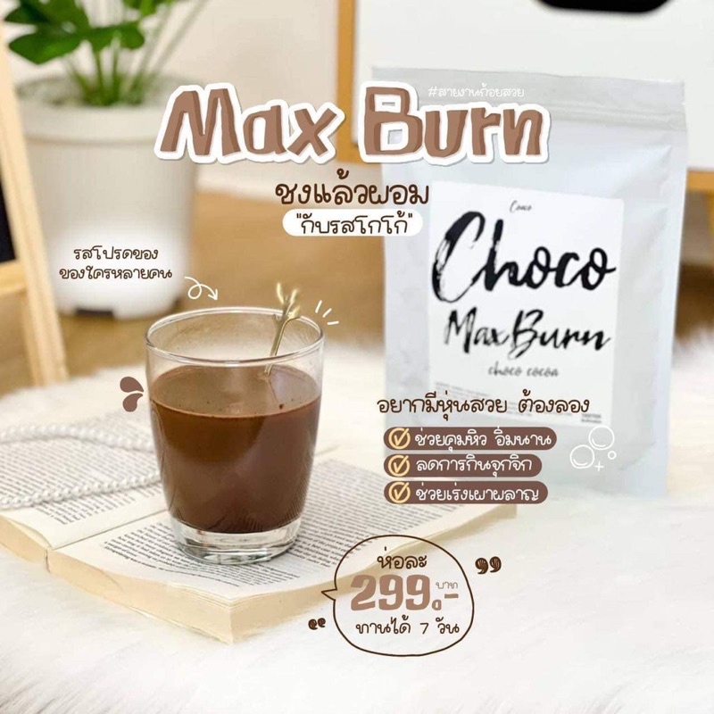 Choco Max Burn ชงอิ่มพี่หนิง รส โกโก้ คุมหิวนาน 1 ห่อ มี 7 ซอง | Lazada ...