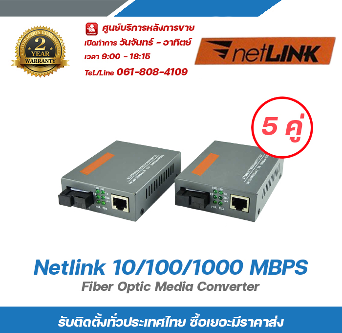 netlink 10/100/1000 5คู่ MBPS Fiber Optic Media Converter Gigabit ...