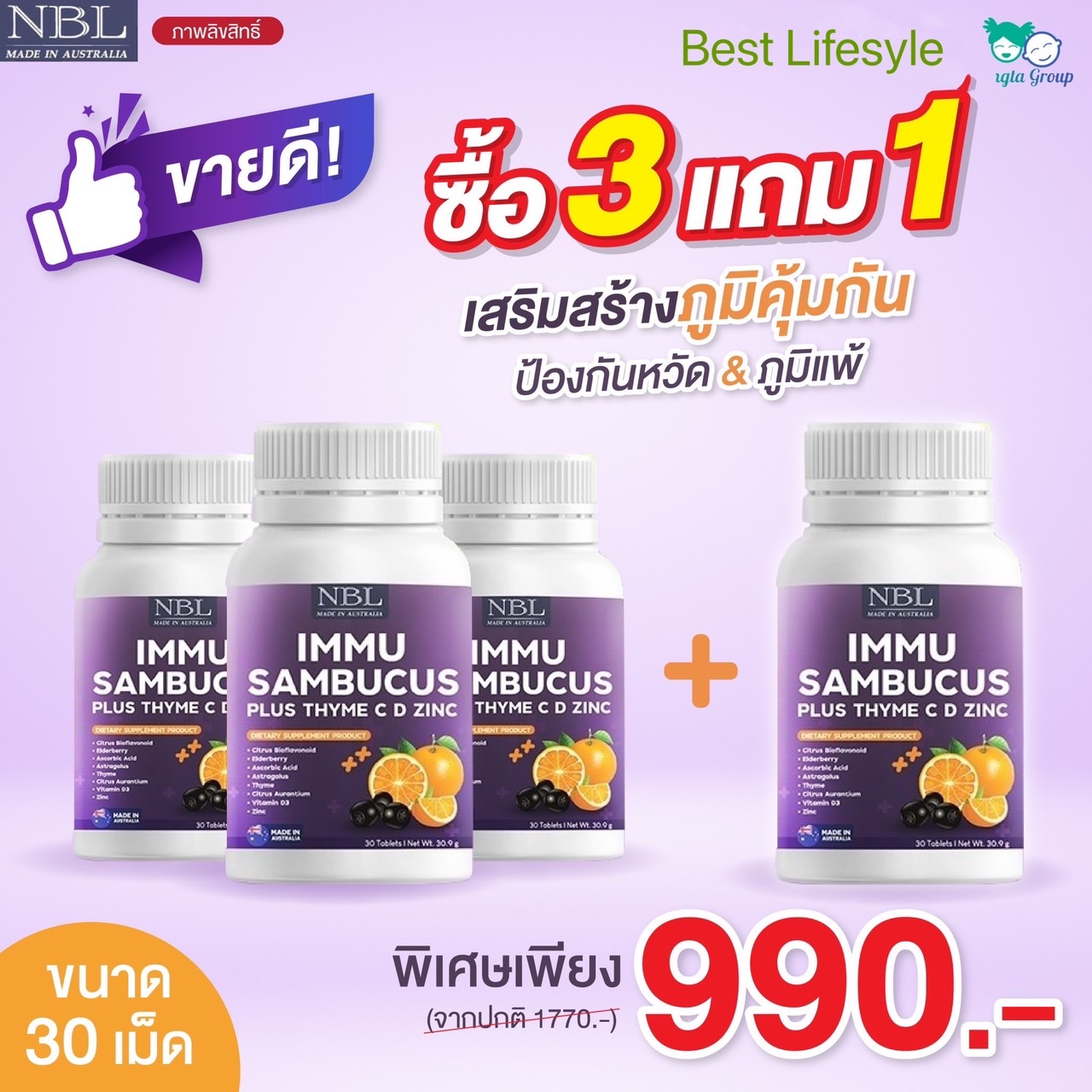 โปรซื้อ 3 แถม1 NBL IMMU วิตามินดี 3 ซิงค์ elderberry อิมมู แซมบูคัส ...