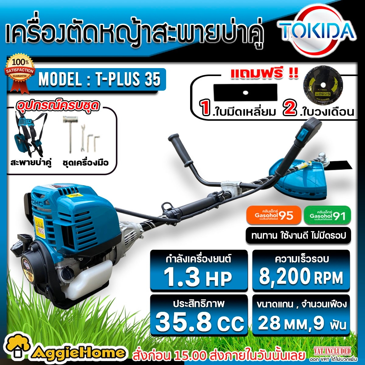 TOKIDA เครื่องตัดหญ้า รุ่น T-PLUS 35 1.3แรงม้า (แถมฟรี!! ใบเลื่อยวงเดือน 1อัน) ตัดหญ้า 4จังหวะ ...