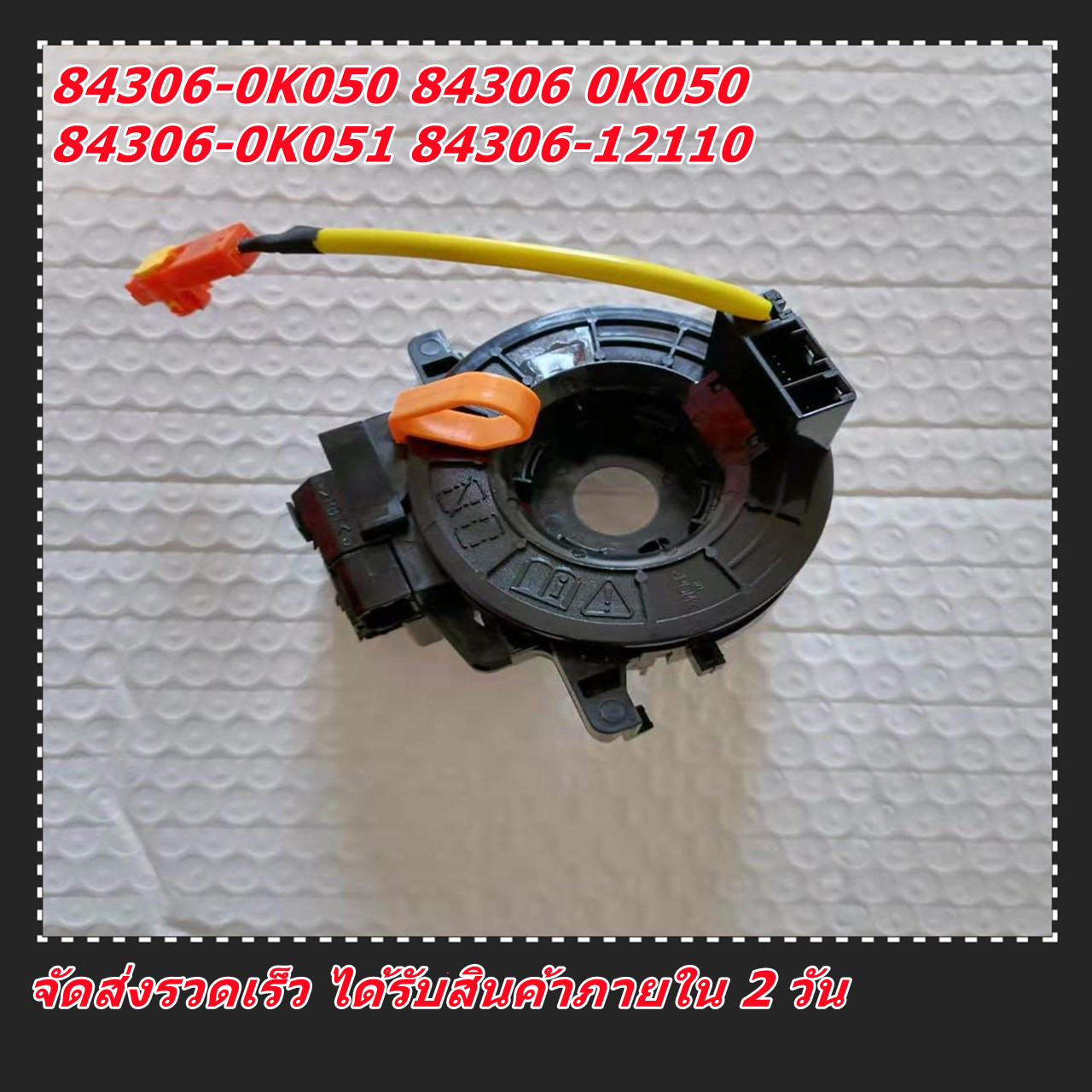 แพรแตรลานแตรสไปร่อนโตโยต้าวีโก้06-12 (84306-0K050).นาฬิกาสปริงถุงลม ...