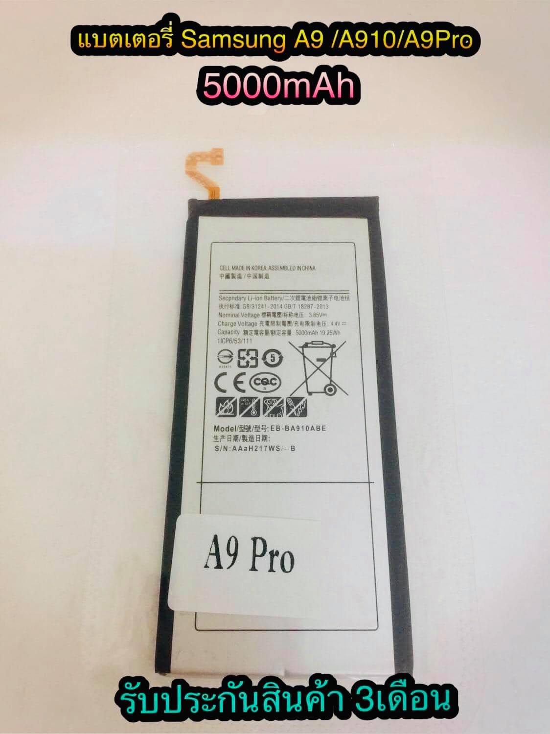 แบตเตอรี่ สำหรับรุ่น Samsung Galaxy A9 / A910 / A9Pro ความจุ 5000 Mah ...