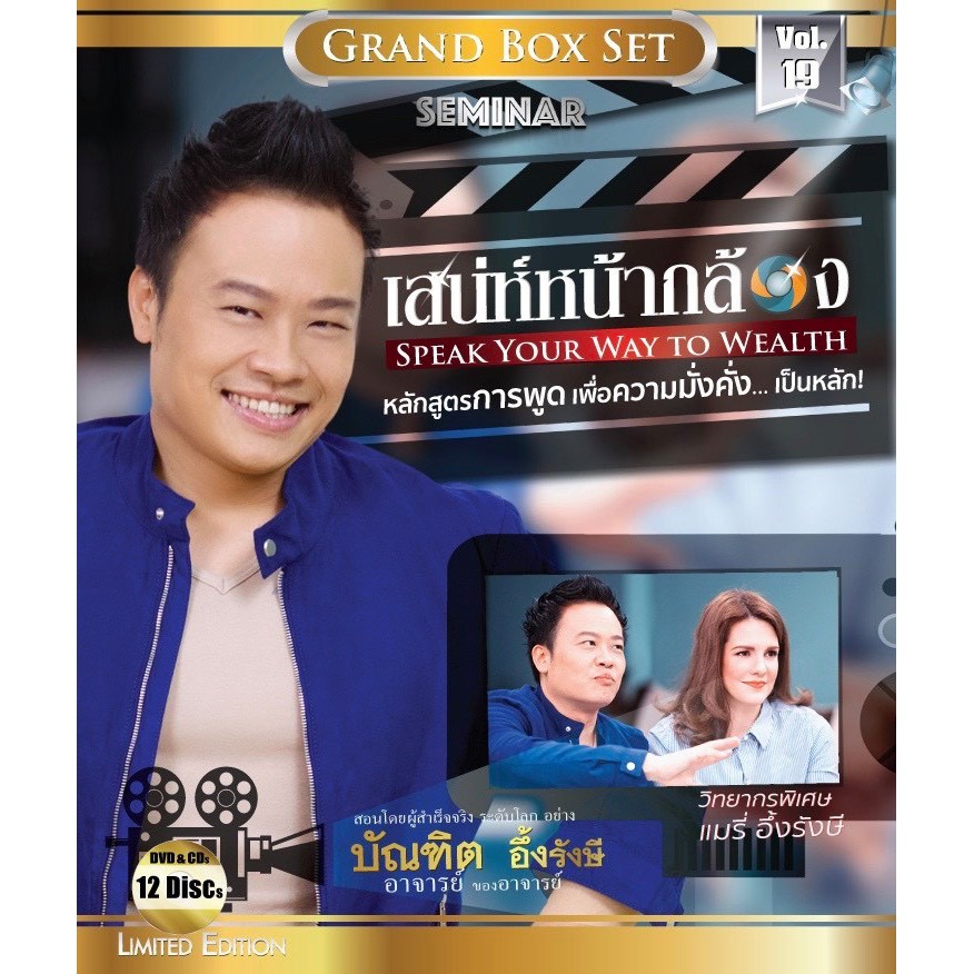 เสน่ห์หน้ากล้อง บัณฑิต อึ้งรังษี - LA-KOZIE - ThaiPick