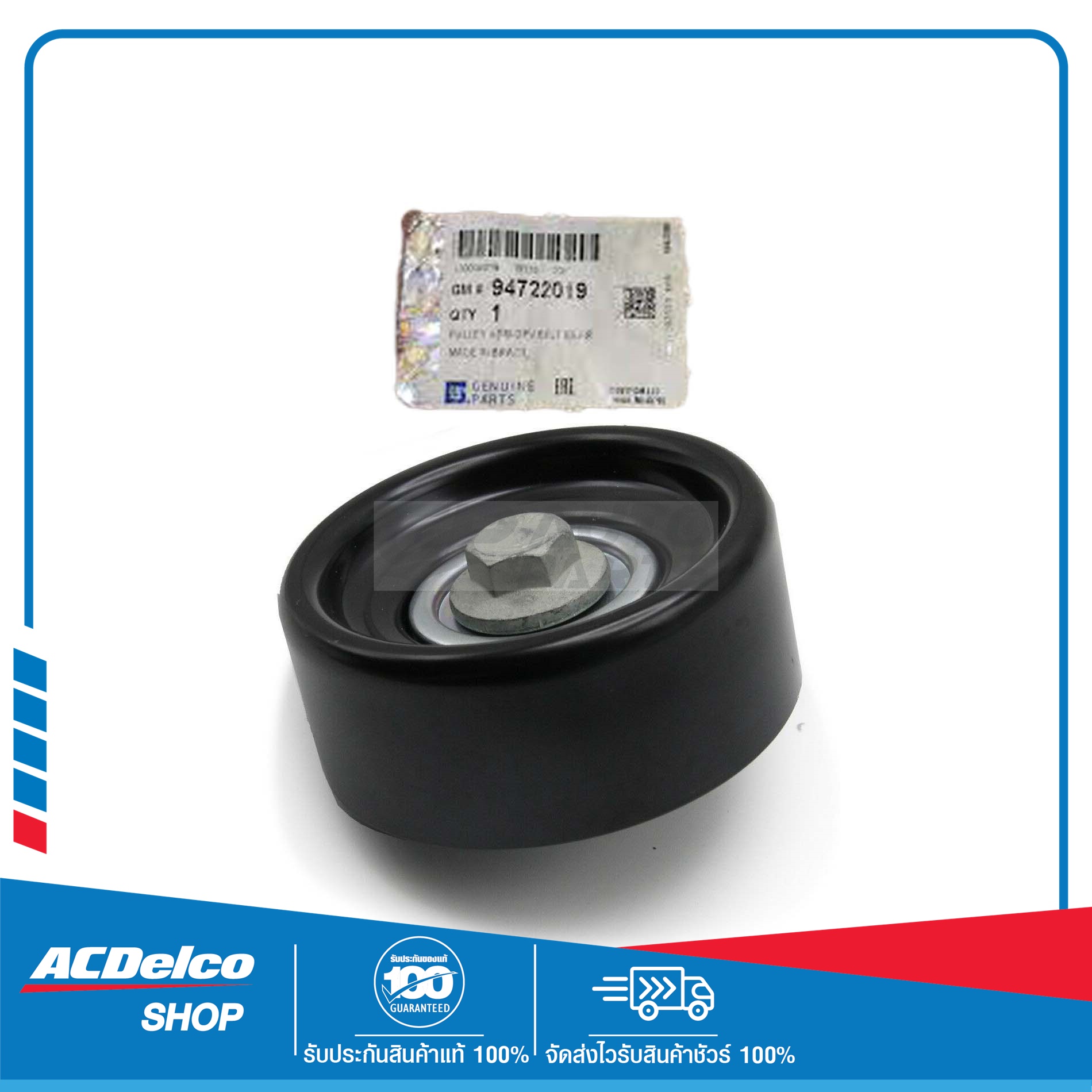 CHEVROLET 94722019 ลูกลอกสายพานหน้าเครื่อง OD=76MM Colorado ปี 2012 ...
