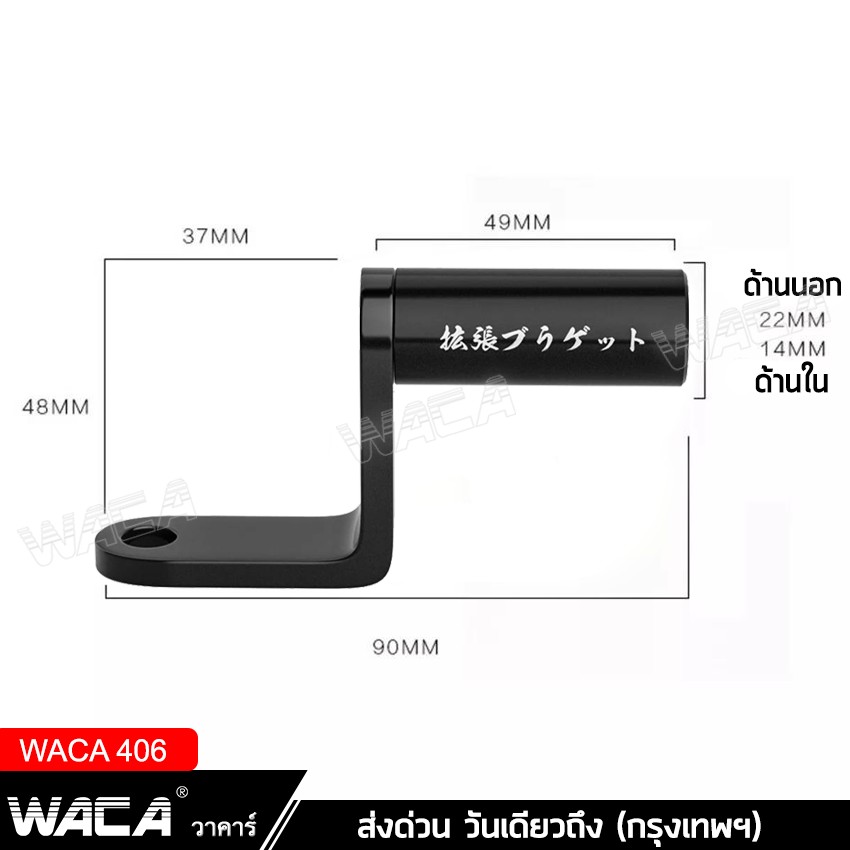 NEW WACA 406 บาร์สั้นยึดกระจกมองข้าง บาร์เสริมติดกระจกมอเตอร์ไซค์ บาร์เสริมสั้นแบบกลม ขายึดแฮนด์ ...