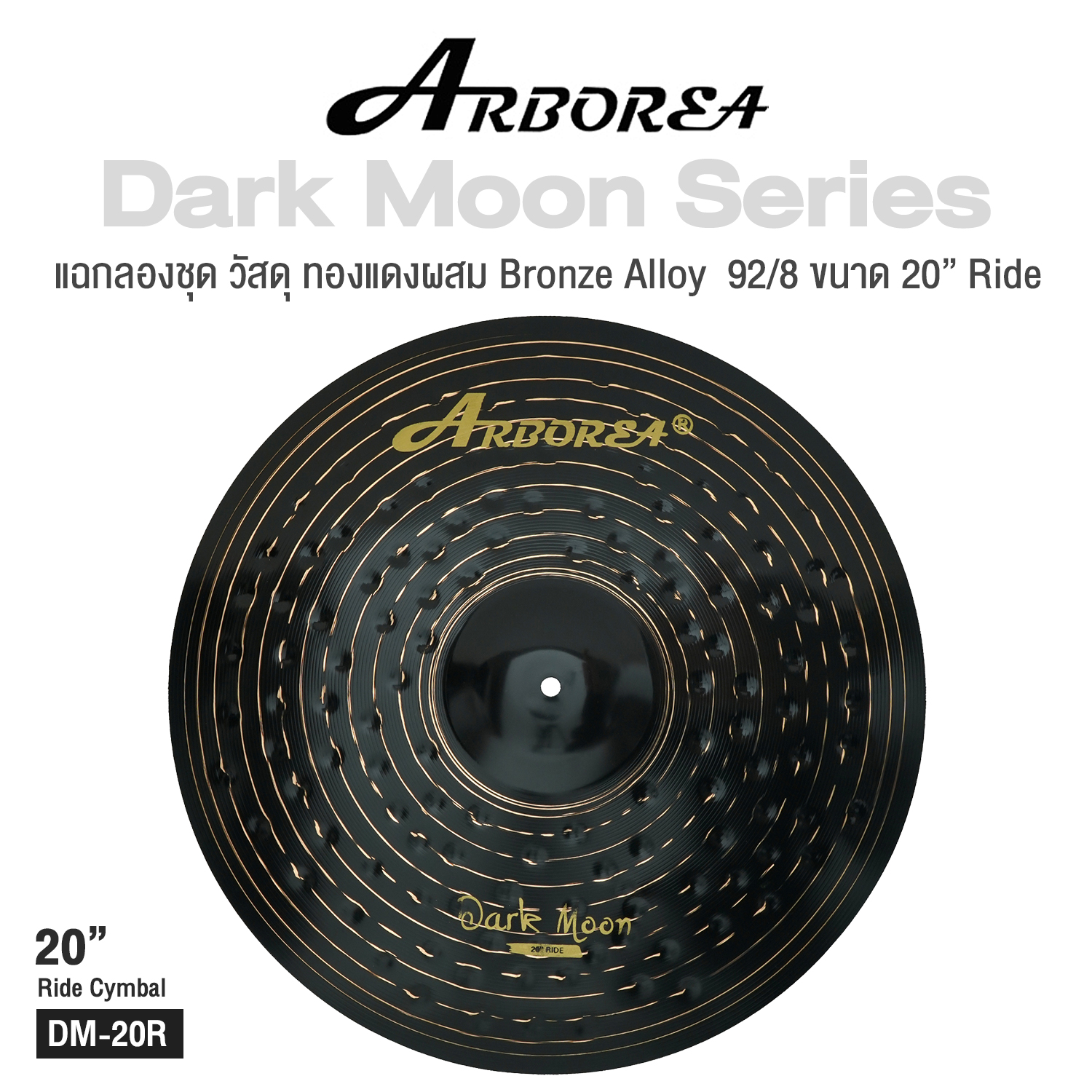 Arborea Dark Moon Cymbals แฉ / ฉาบ กลองชุด วัสดุ ทองแดงผสม B8 Bronze ...