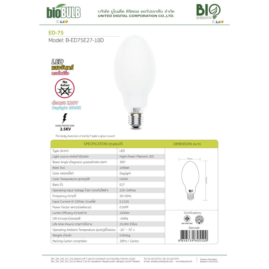 หลอดแอลอีดีแสงจันทร์ ทรง Bowling LED ED75 18W E27 BioBulb - TST ...