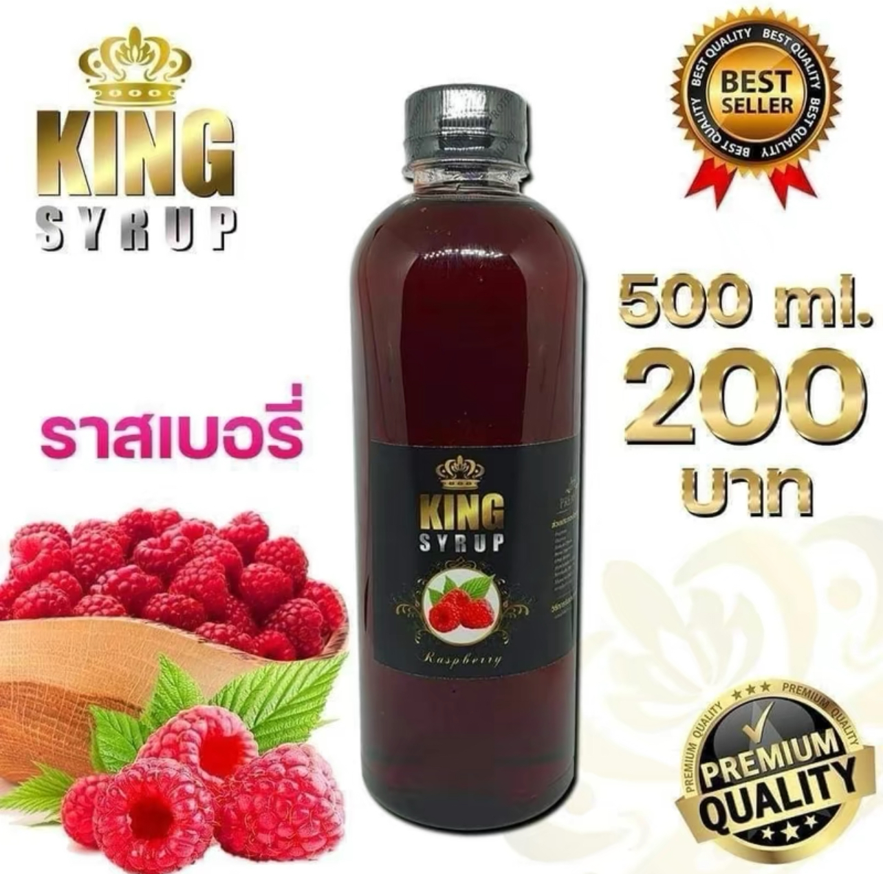 น้ำหวาน King Syrup ไซรัปเข้มข้น กลิ่นราสเบอร์รี่ มิกซ์เบอร์รี่ หอมหวาน ...