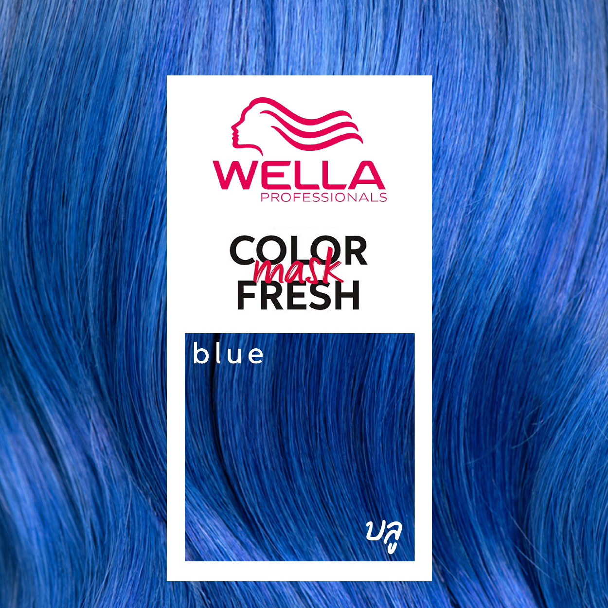 Wella Professionals คัลเลอร์เฟรช มาสก์ บลู 150 มล. WELLA COLOR FRESH ...