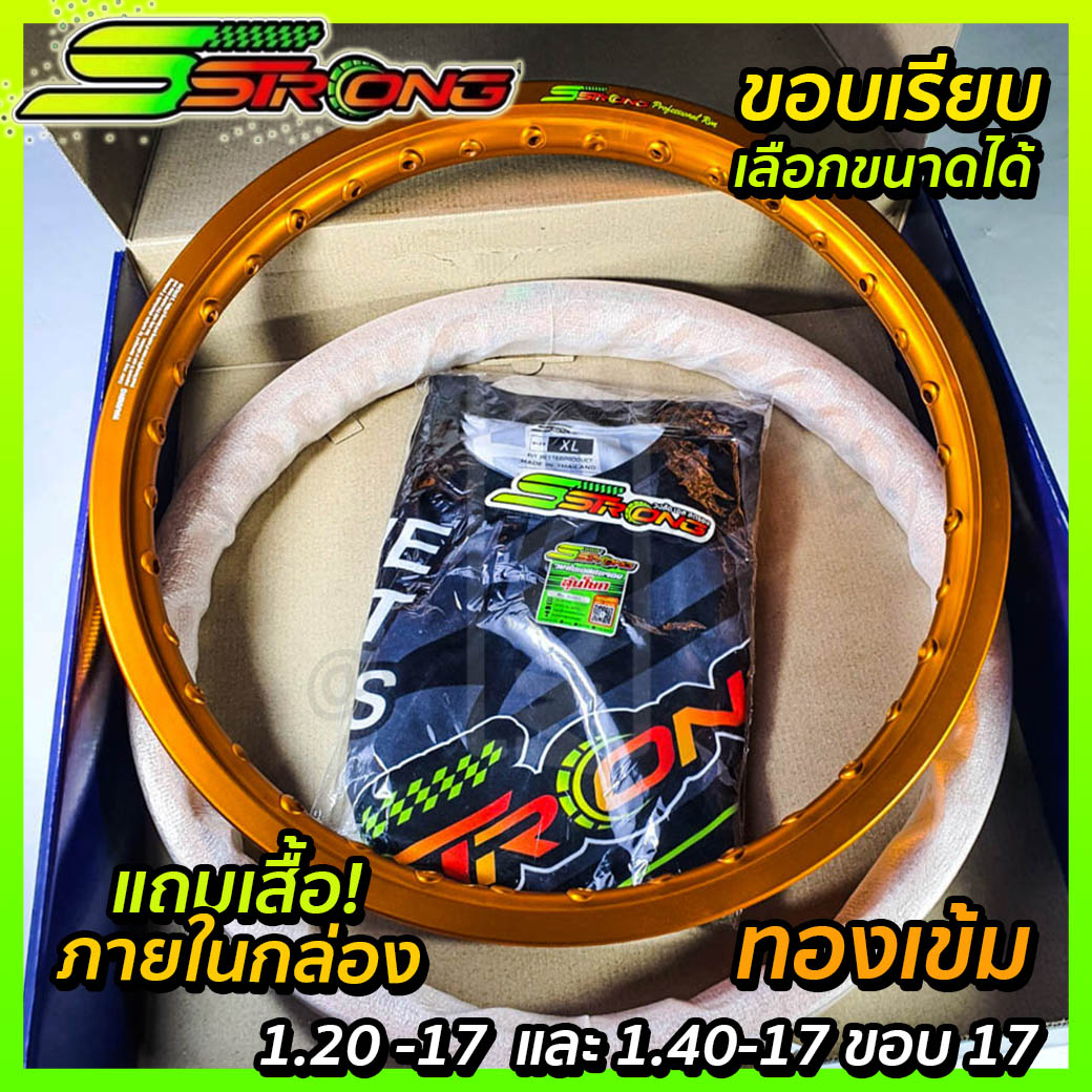 วงล้อ S STRONG SSTRONG เอสสตรอง 1.40-17 1.20-17 ขอบเรียบ Professional ...