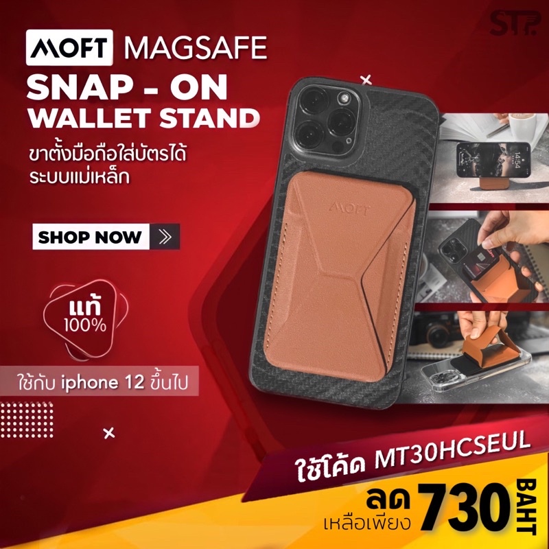 xพร้อมส่งx???????? MOFT MAGSAFE SNAP-ON FOR IPhone 12 ของแท้100- ขาตั้งมือถือ พับเก็บได้ ...
