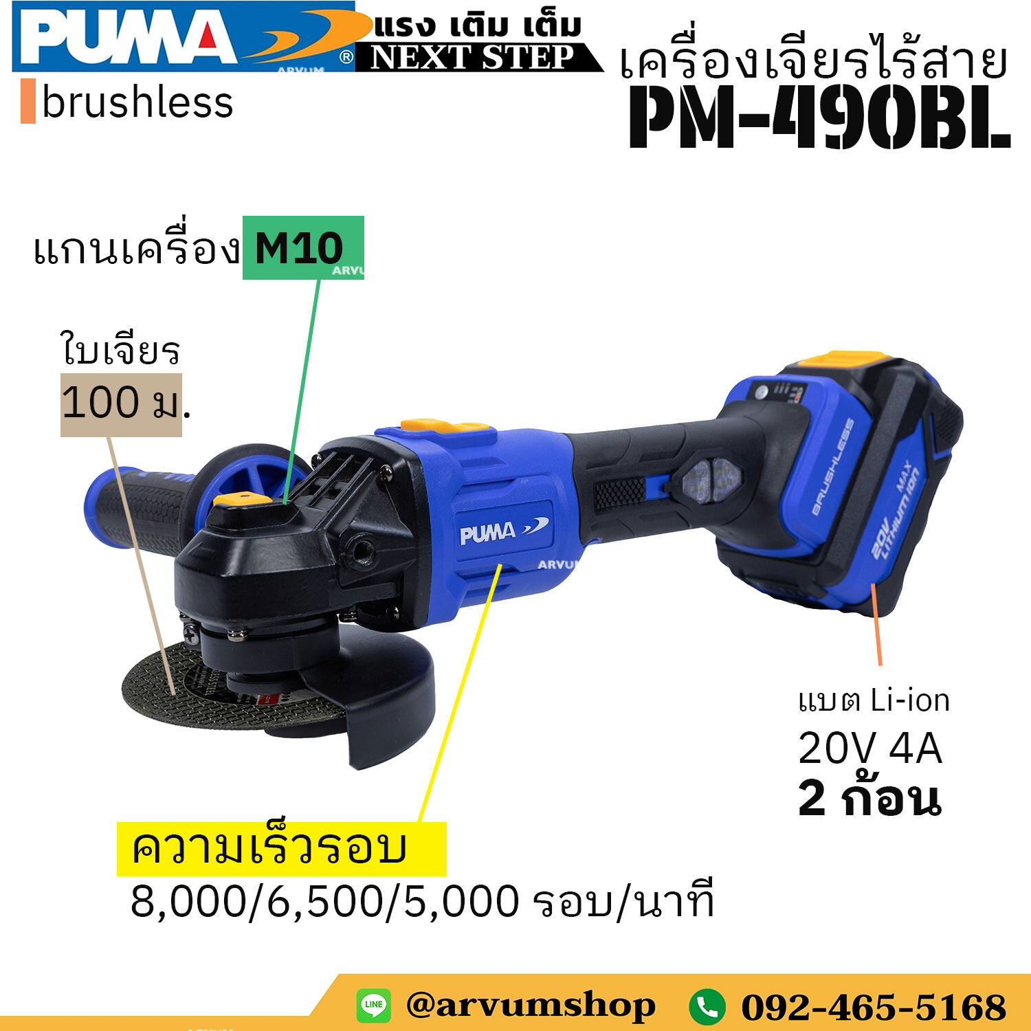 ผ่อน 0%???? PUMA power tools เจียรไร้สาย หินเจียร ลูกหมู brusless ...