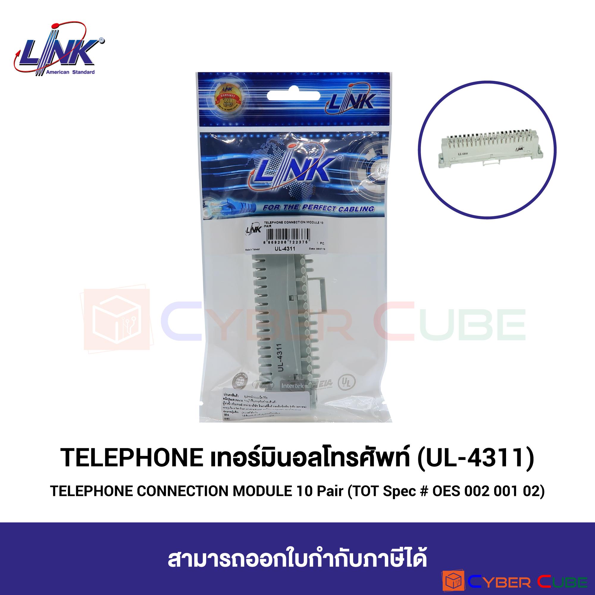 LINK UL-4311 เทอร์มินอลโทรศัพท์ TELEPHONE CONNECTION MODULE 10 Pair ...
