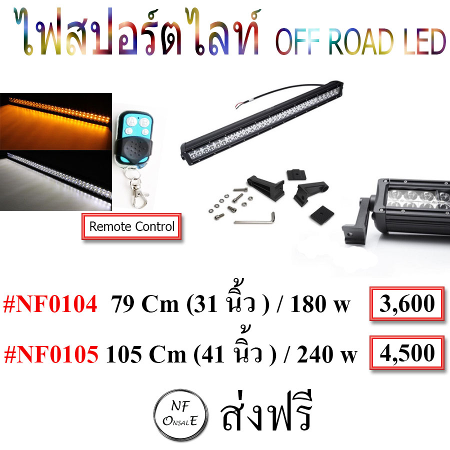 ไฟสปอร์ตไลท์ออฟโรด LED BAR | Lazada.co.th