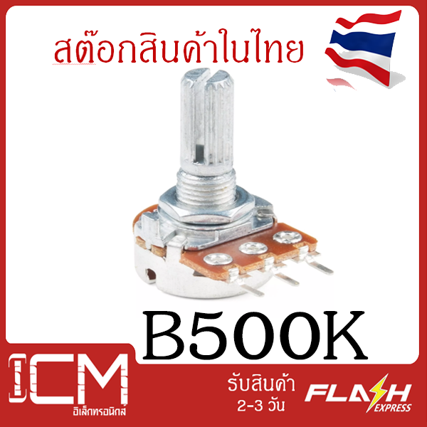 B500K, 3 ขา /ตัวต้านทานปรับค่าได้ 3ขา ฺB500K ohm Potentiometer VR ...