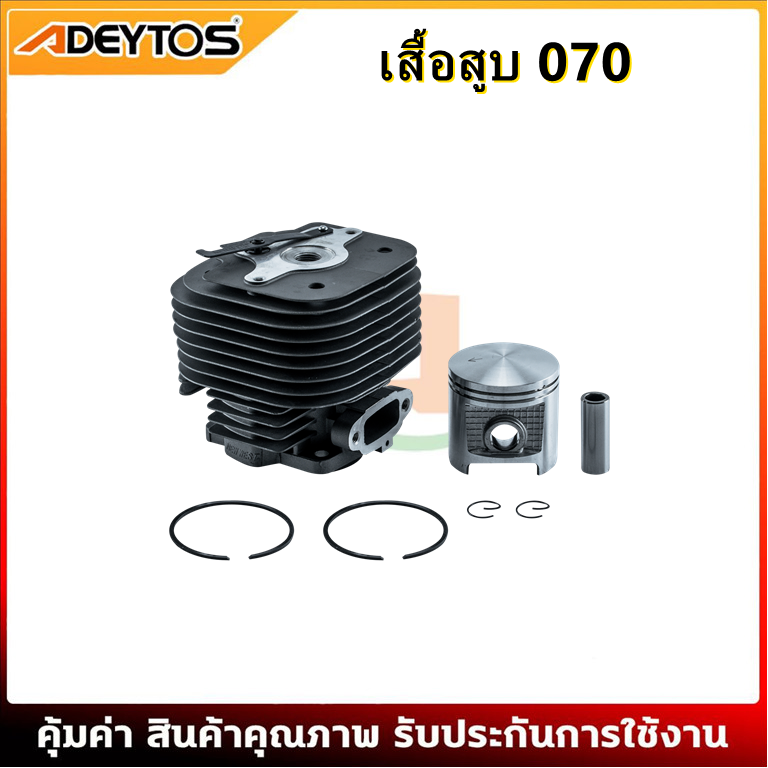 ADEYTOS เสื้อสูบ ลูกสูบ เสื้อสูบเลื่อยยนต์ รุ่น MS070/381/380/180/1700 ครบชุด เสื้อสูบตัดหญ้า ...