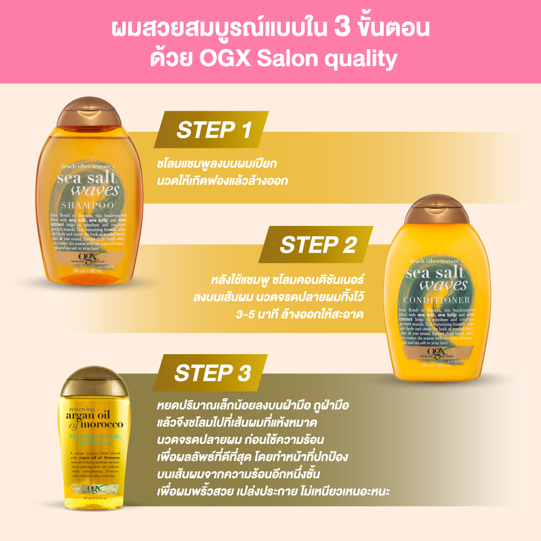โอจีเอ็กซ์ แชมพู ซีซอลท์ เวฟ 385 มล. x2 OGX Sea Salt Waves Shampoo 385 ...