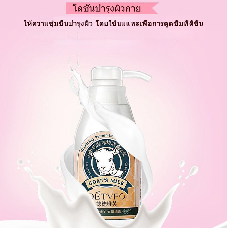 【มีสินค้าพร้อมจัดส่ง】DETVFO โลชั่นผิวขาว 300g ไวท์เทนนิ่ง ห้ความ ชุ่ม ...