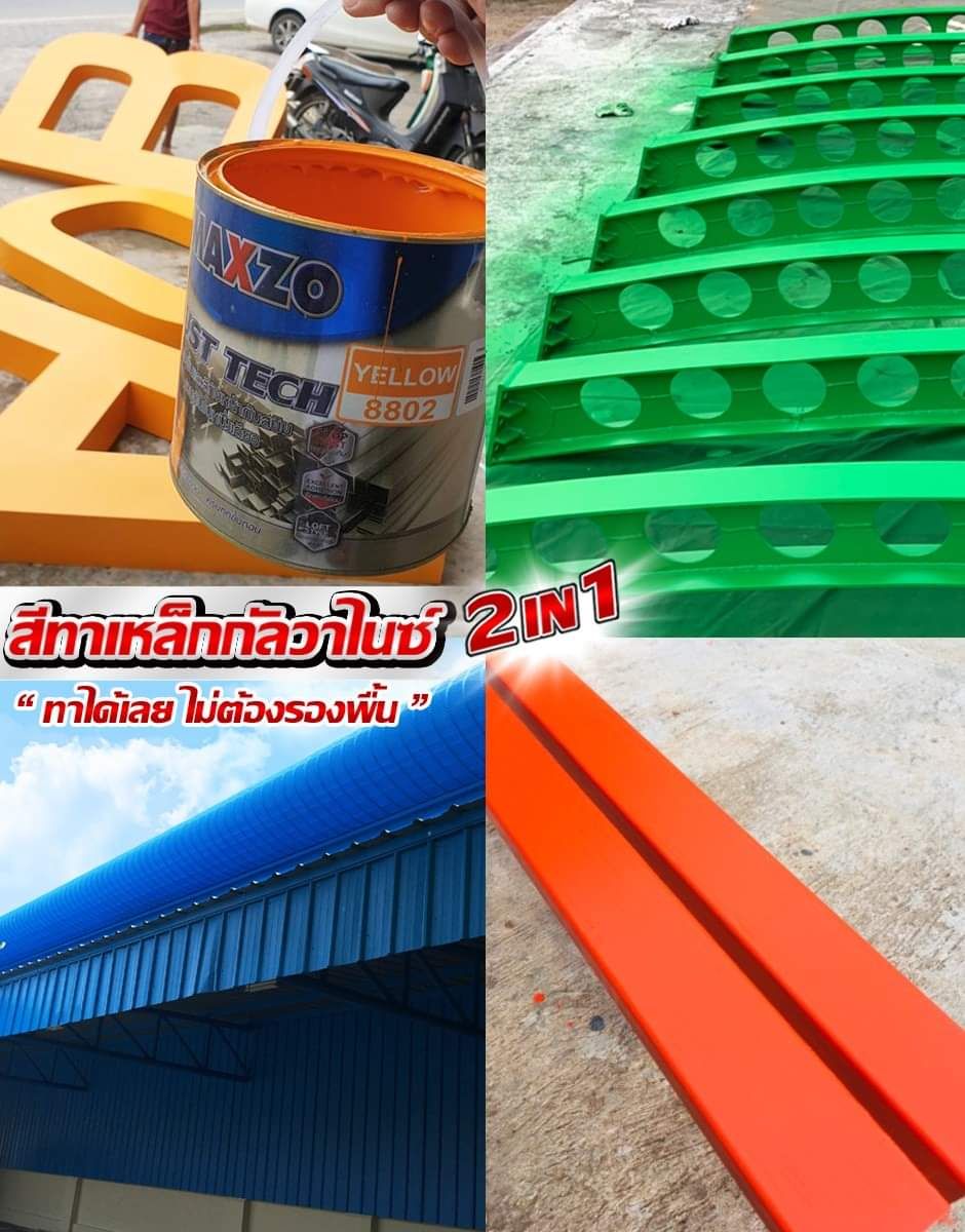 MAXZO RUST TECH รัสท์เทค สีน้ำมัน ทับหน้า สีกันสนิม ในตัวเดียว กัลวาไน ...