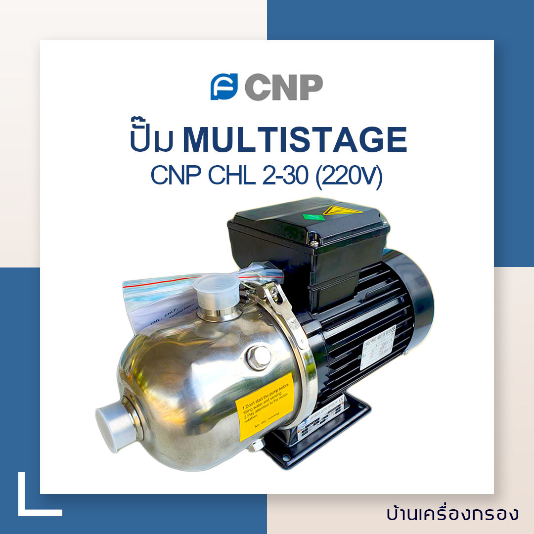 บ้านเครื่องกรอง ปั๊ม MULTISTAGE แนวนอน CNP CHL 2-30 (220V) ของแท้ 100% ...