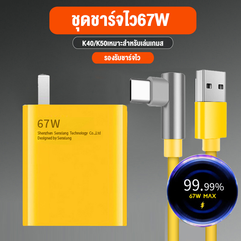 ชุดชาร์จเร็ว Redmi K40 USB Type C 6A หัวชาร์จ 67Wสาย Type C 90 Turbo ...