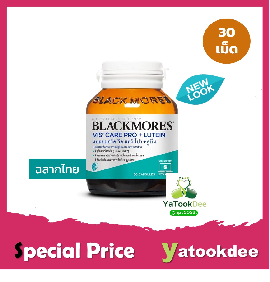 Blackmores Vis' care pro + Lutein 30 Caps วิส แคร์ โปร+ลูทีน 30 แคปซูล ...