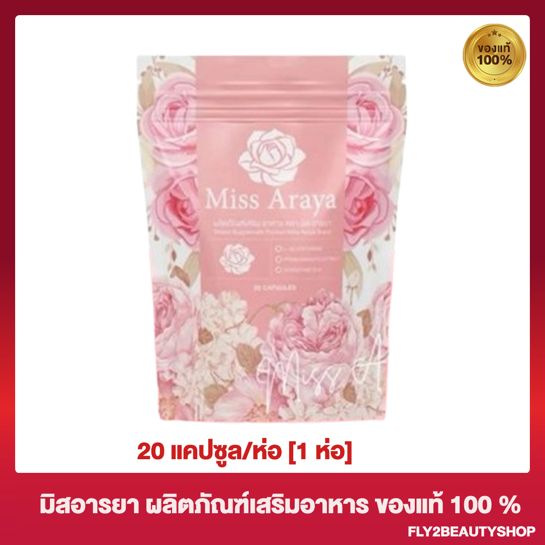 Miss Araya มิสอารยา ผลิตภัณฑ์เสริมอาหารสำหรับผู้หญิง [20 แคปซูล/ซอง] [1 ซอง] | Lazada.co.th