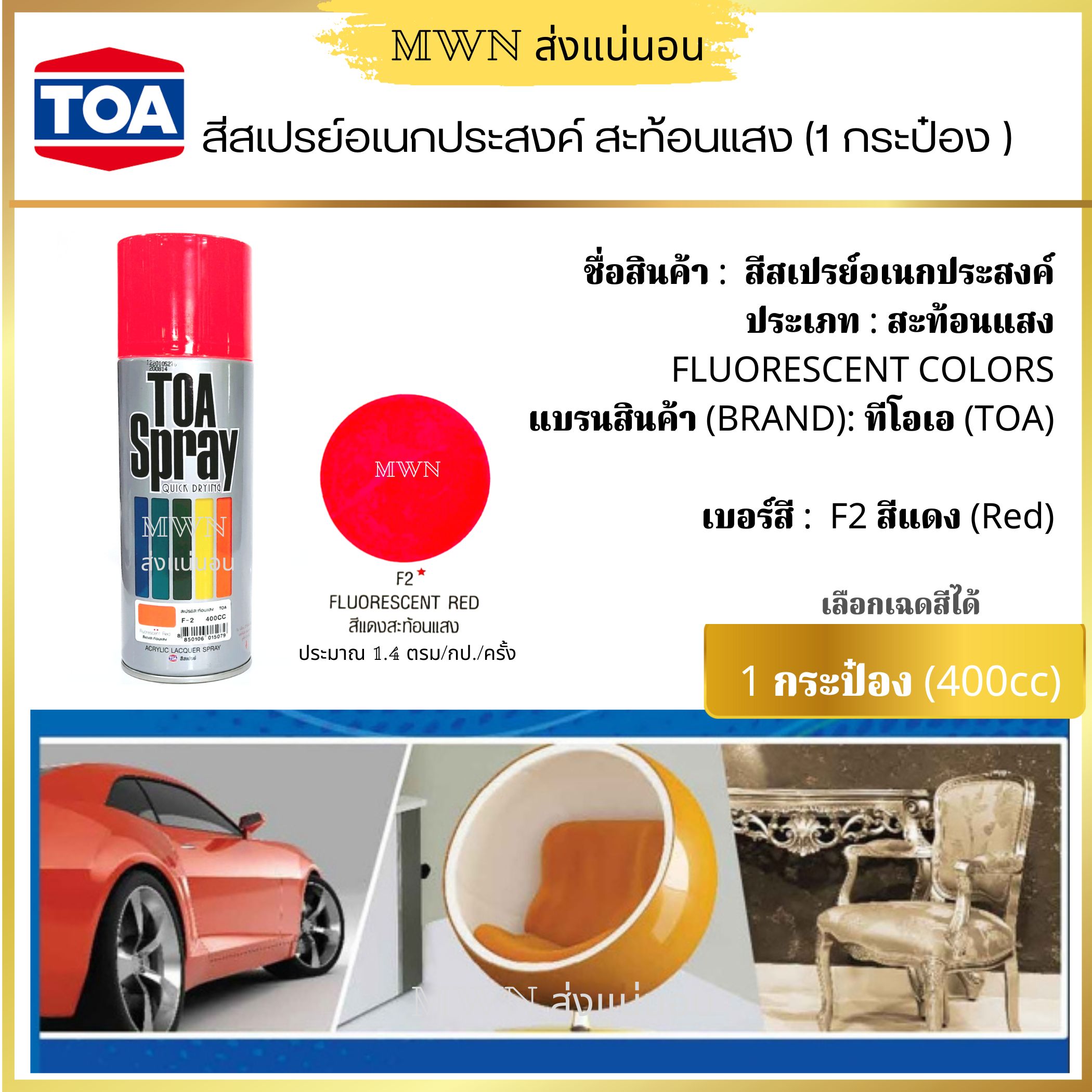 TOA สเปรย์อเนกประสงค์ DARK GREEN สีเขียวเข้ม เบอร์ 12 ขนาด 400cc ...