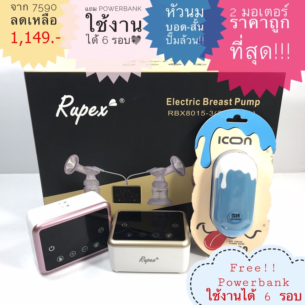 เครื่องปั๊มนมไร้สาย เครื่องปั๊มนมอัตโนมัติ Clearance Rupex เครื่องปั๊ม ...