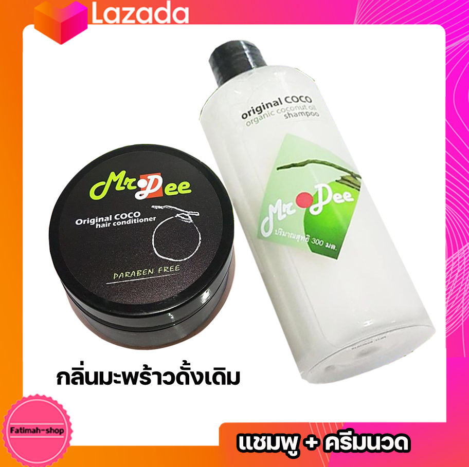 แชมพู + ครีมนวดผม mr.dee สูตรมะพร้าว Original Coco | Lazada.co.th