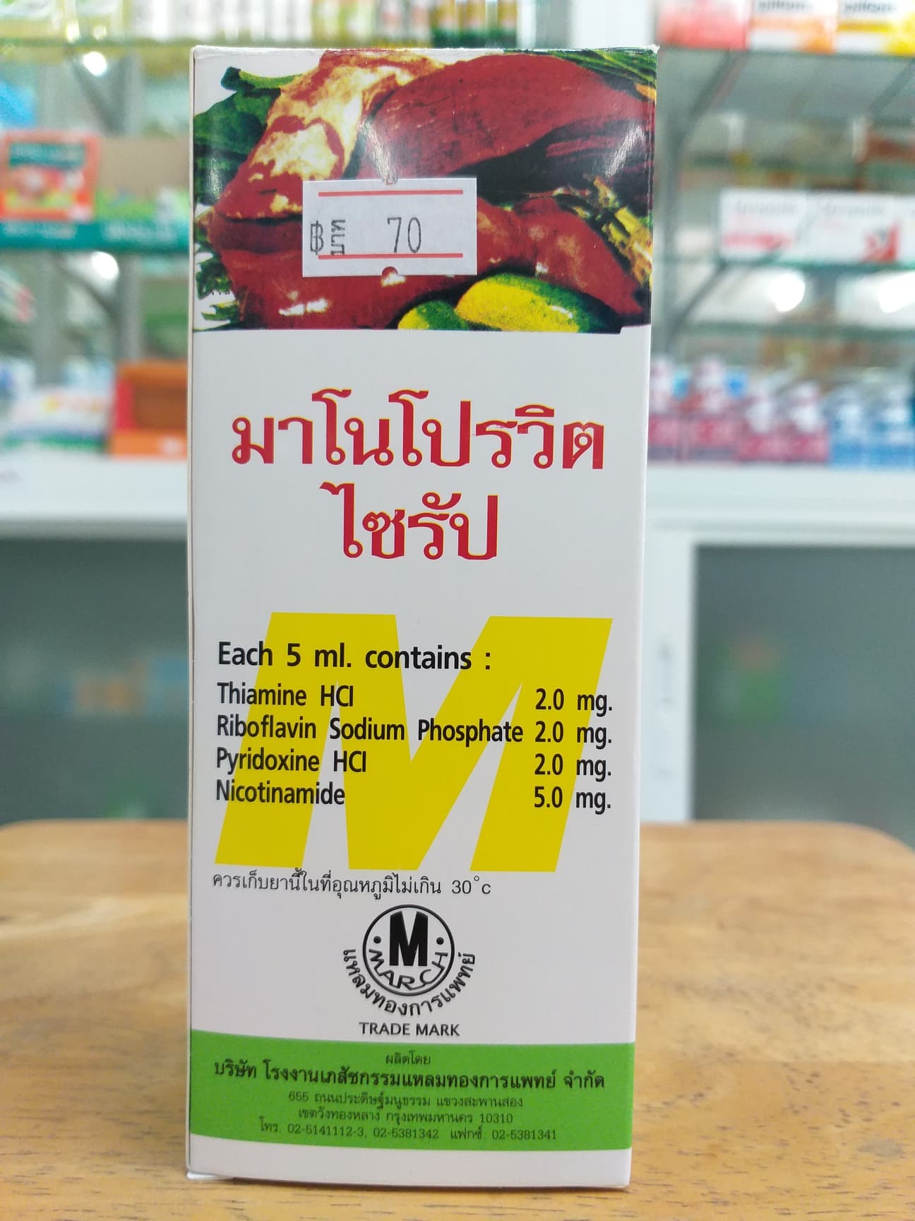 MANOPROVIT SYRUP. มาโนโปรวิตไซรัป ขนาด 3 ออนซ์ - rattana_online - ThaiPick