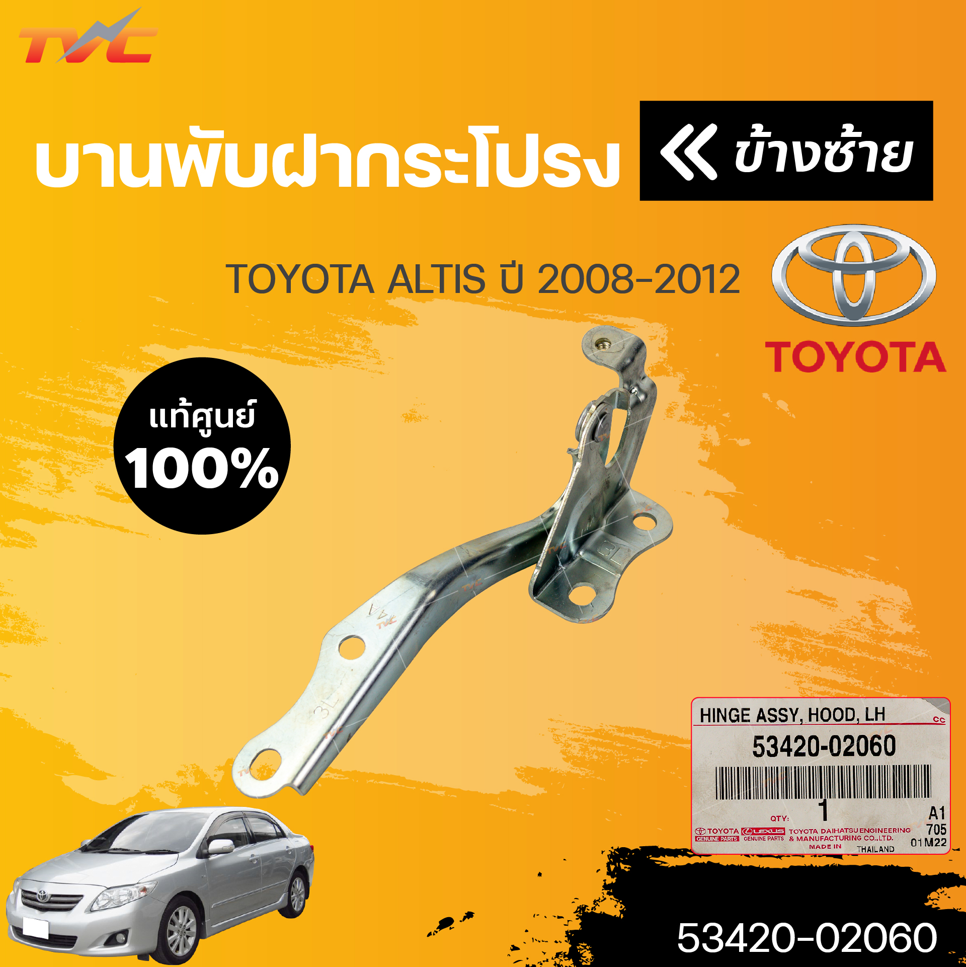 ขายกฝากระโปรง / ขาพับฝากระโปรงหน้า / บานพับฝากระโปรง อัลติส ALTIS ปี ...